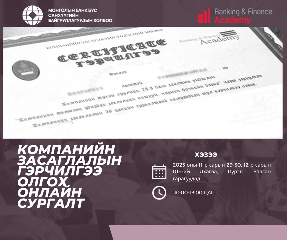 Бүх сургалтууд – bbsb